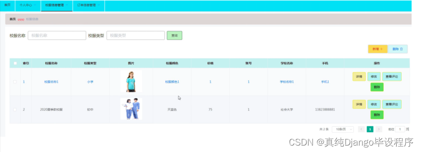 Django计算机毕业设计校服征订系统python源码程序lw远程部署python校服 Csdn博客