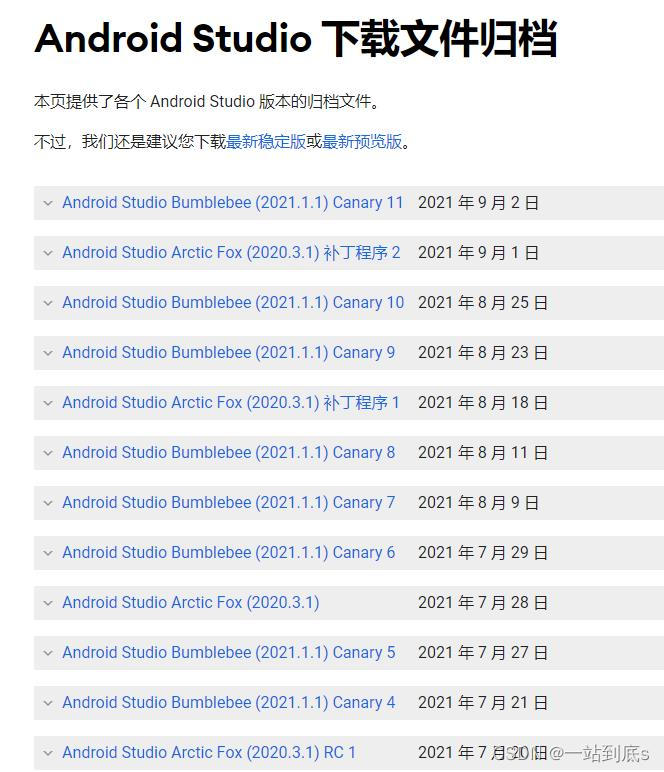 Android studio各个版本的下载_android studio各版本下载-CSDN博客