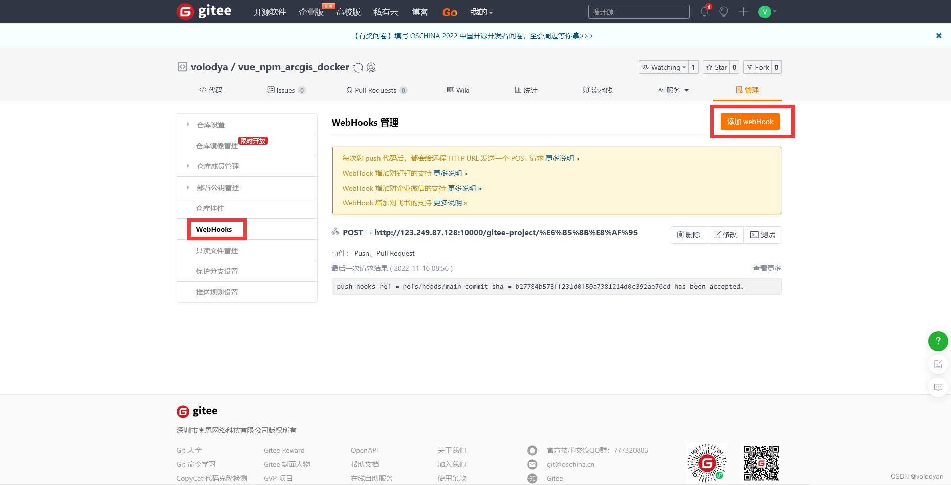 【jenkins配置gitee Webhook 触发构建】jenkins Gitee Webhook Csdn博客