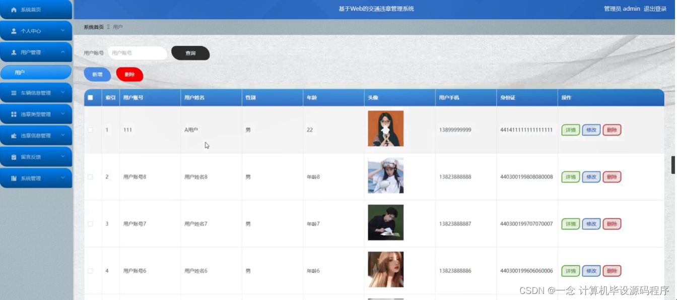 计算机毕业设计springboot基于web的交通违章管理系统i55669【附源码数据库部署lw】交通违章管理系统数据库设计报告 Csdn博客