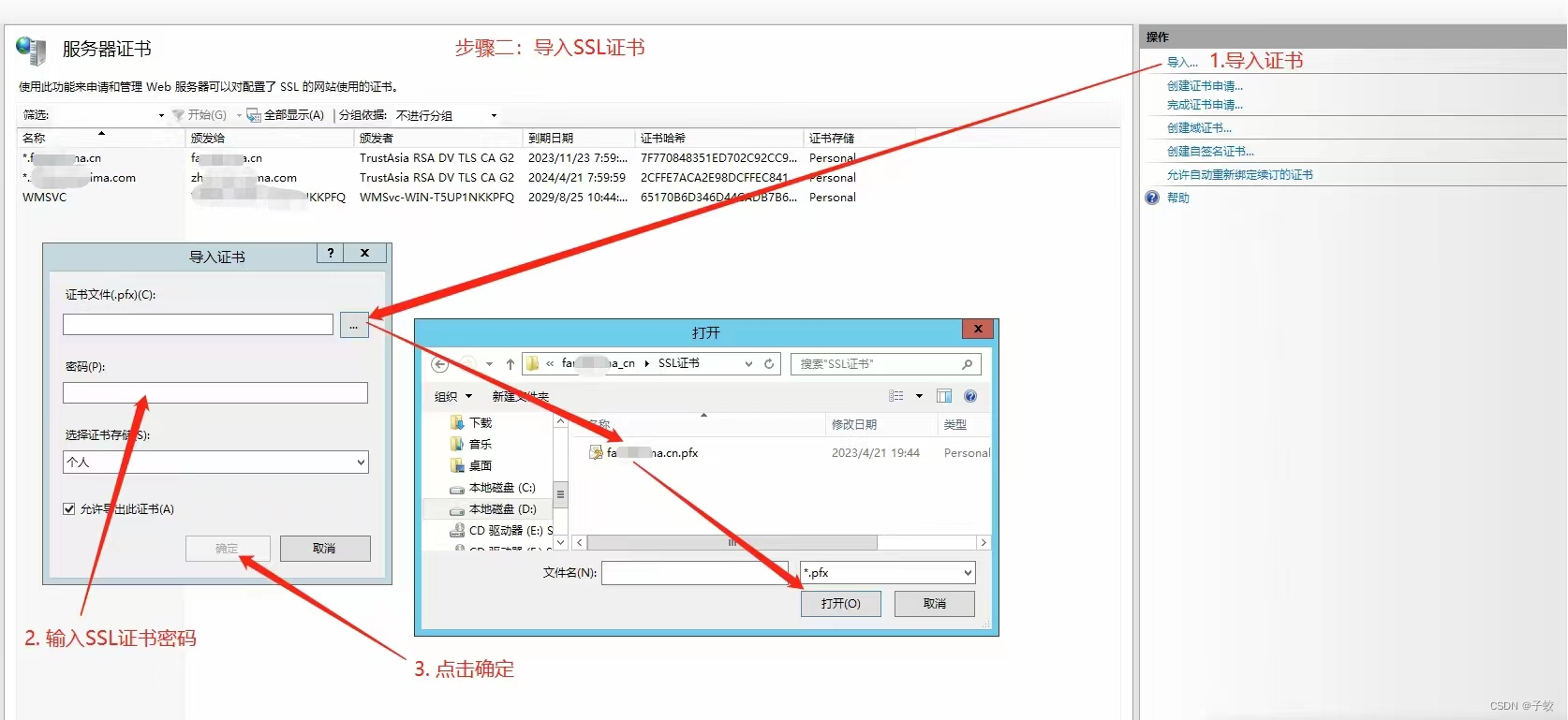 IIS8.5服务器下安装多个SSL证书_iis绑定多个证书-CSDN博客