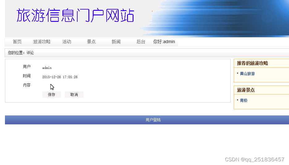 JSP 旅游门户信息网站系统myeclipse开发oracle10g数据库bs框架java编程web网页结构_编写门户网站系统运用到的语言和框架-CSDN博客