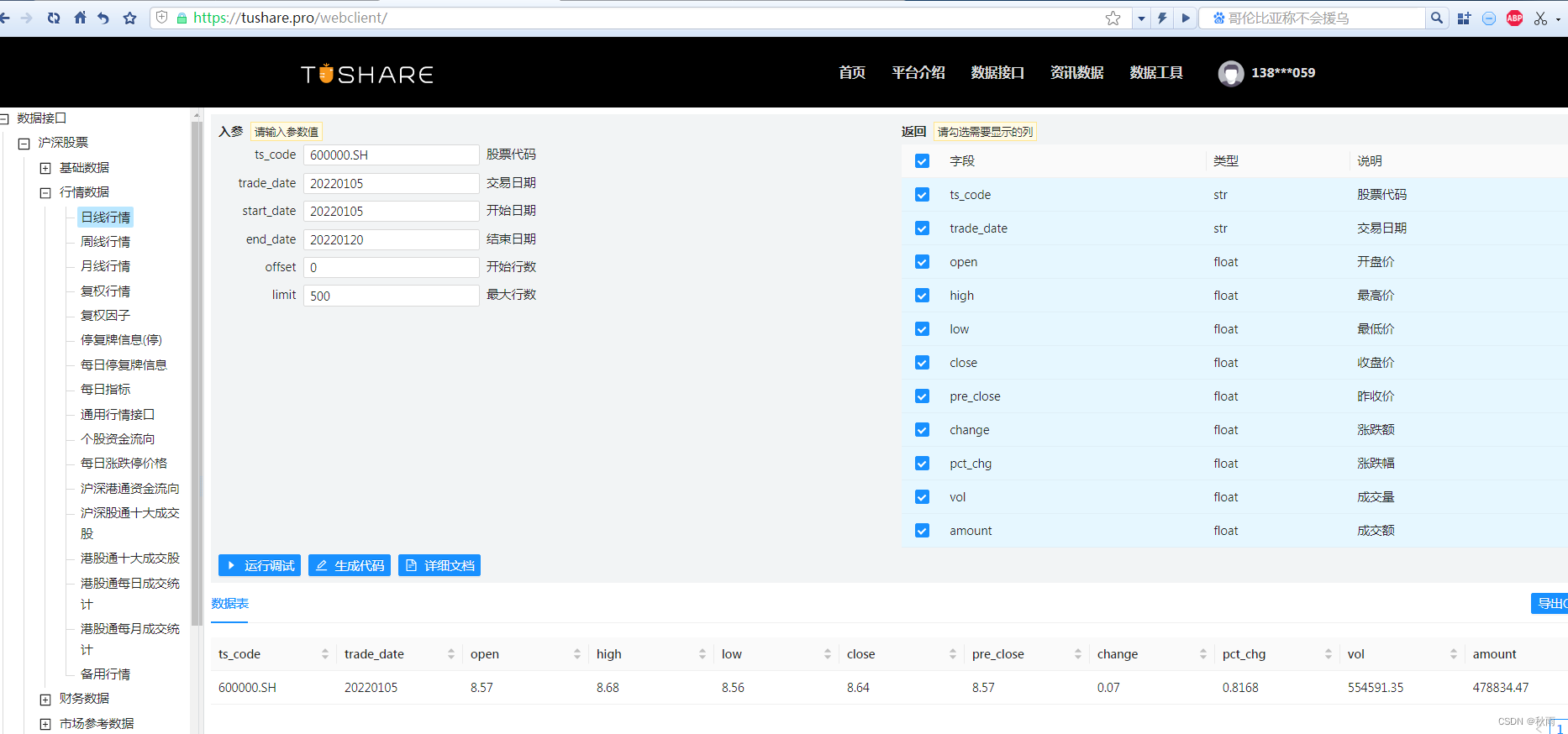 Tushare使用_tushare token无效-CSDN博客
