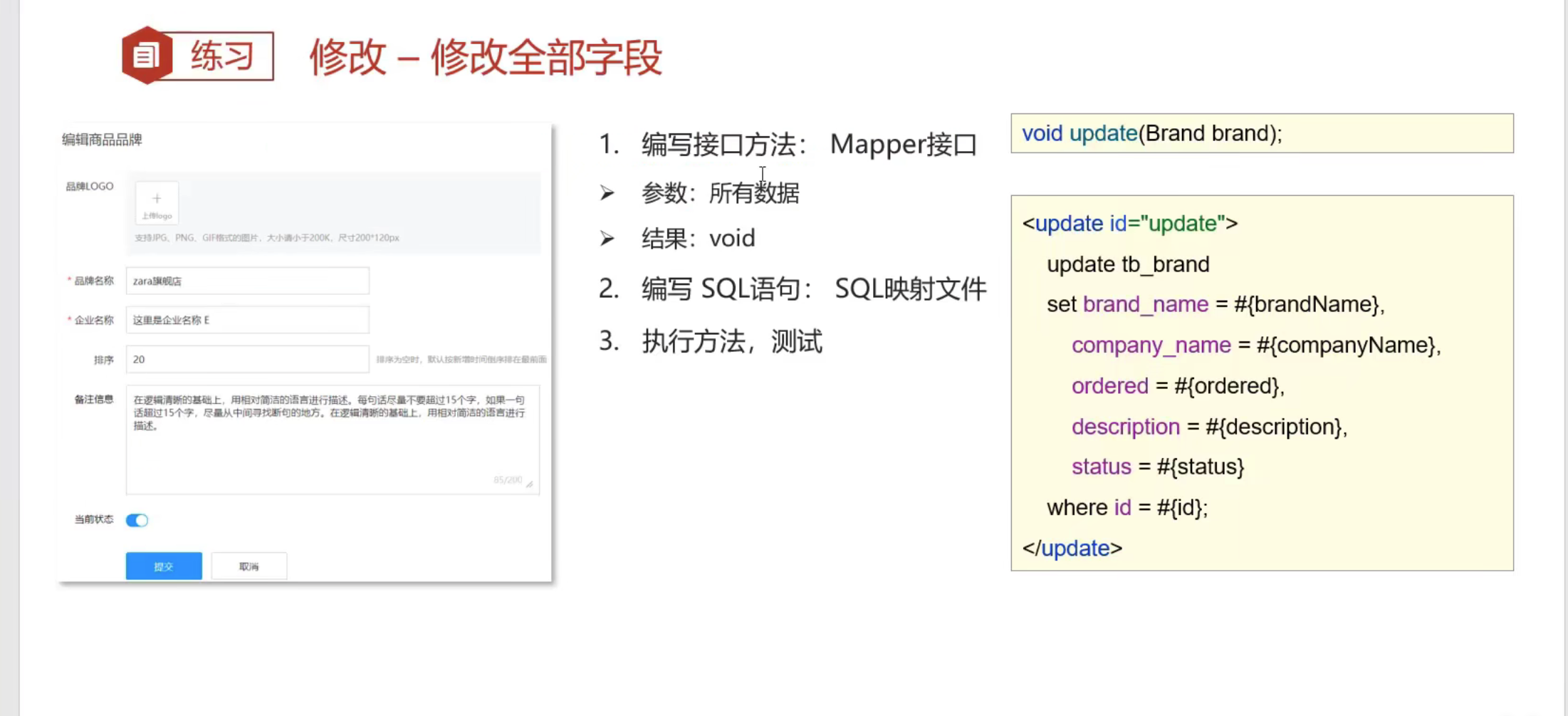 Mybatis中动态sql之动态修改字段功能mybatis是否可以运行修改数据库字段的sql Csdn博客 