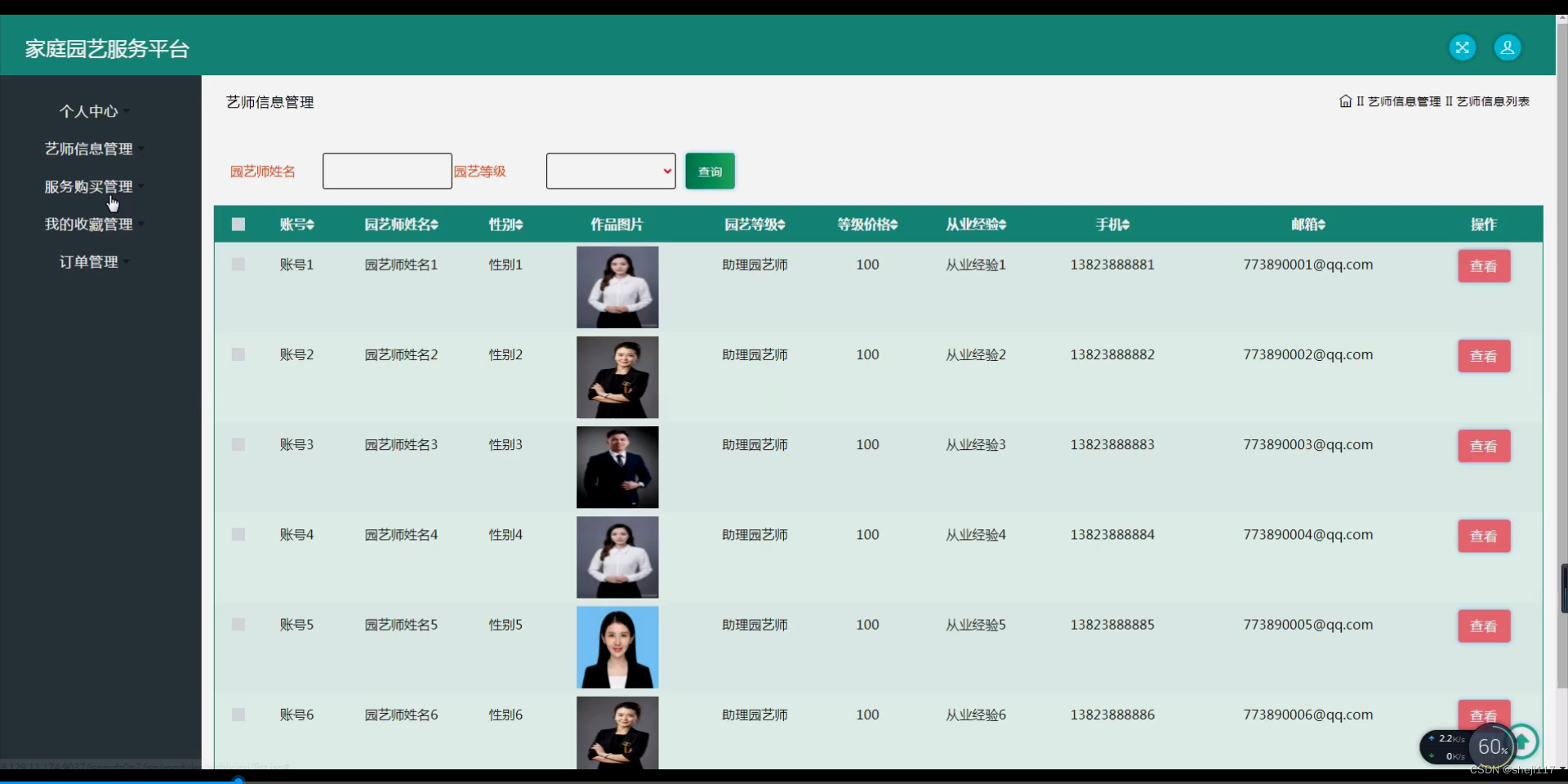 [附源码]JAVA毕业设计家庭园艺服务平台（系统+LW）_家庭园艺系统-CSDN博客