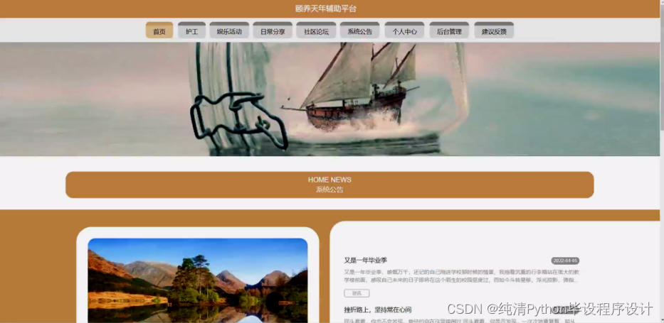 Django计算机毕业设计颐养天年辅助平台python源码程序lw远程部署 Csdn博客 2908