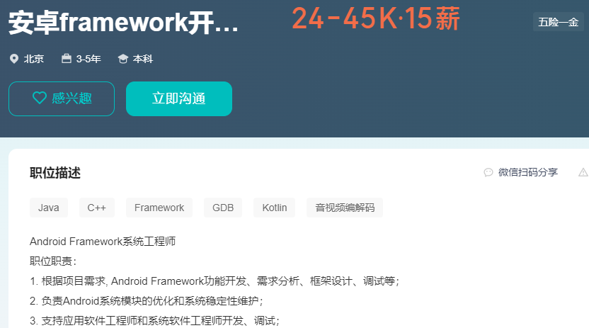 Android Framework 保姆级开发学习路线，全套资料包开源分享_android framework开发-CSDN博客