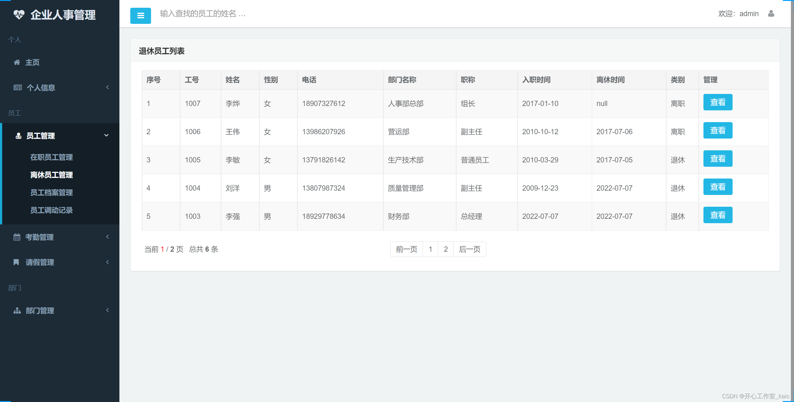 基于Java的企业员工管理系统的设计与实现(论文+源码)_kaic_基于java员工积分管理系统源码-CSDN博客