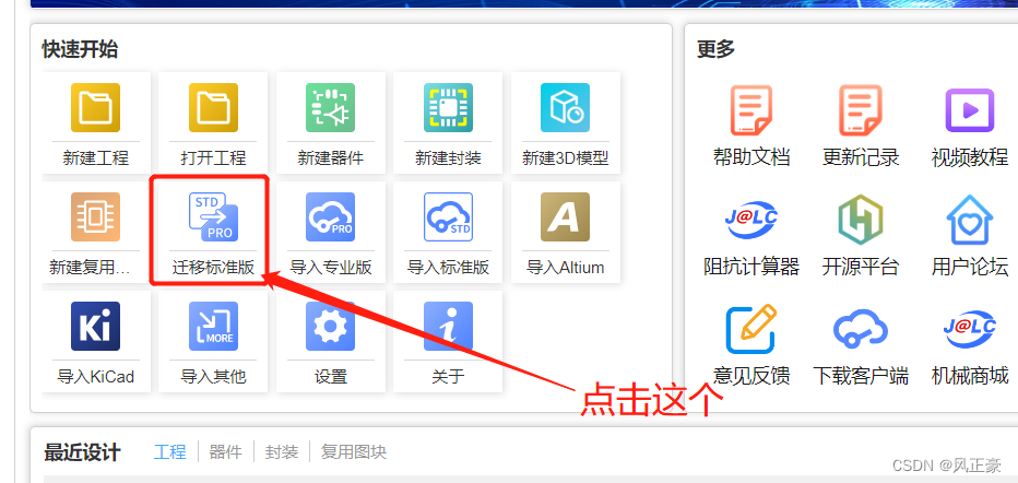 立创EDA一些基础操作_立创eda标准版导入专业版-CSDN博客