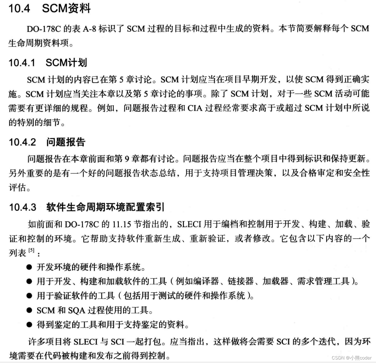 安全关键软件开发与审定——DO-178C标准实践指南阅读笔记十——软件配置管理_do178c标准中文版-CSDN博客