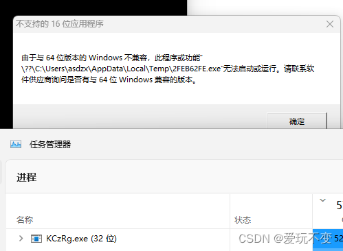 win10/win11一直弹出不支持的16位应用程序(病毒感染)_不支持的16位应用程序怎么解决 win10-CSDN博客