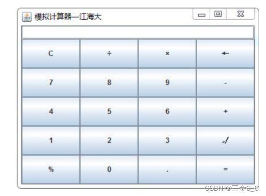 【Java Mooc图形练习】完整版计算器代码+复选框填空_模拟计算器—江海大-CSDN博客