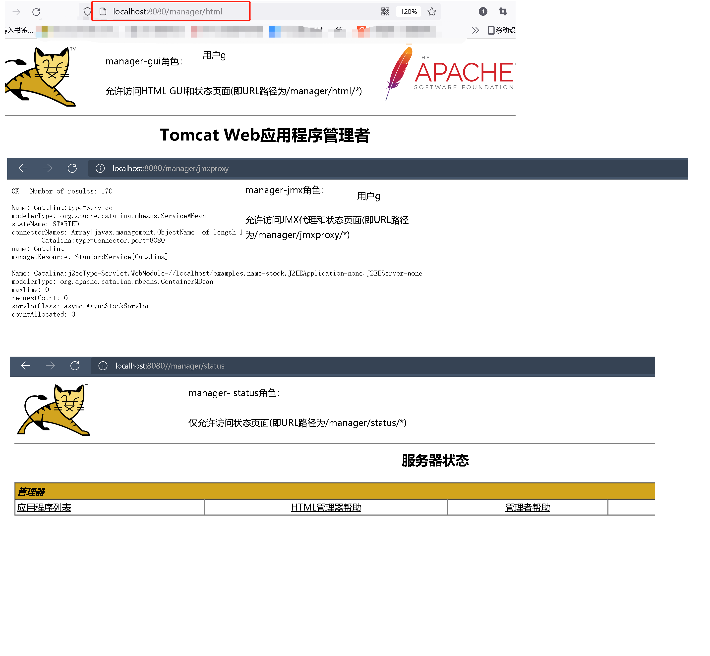 tomcat配置manger账户和host-manager账户的方法详细图解-CSDN博客