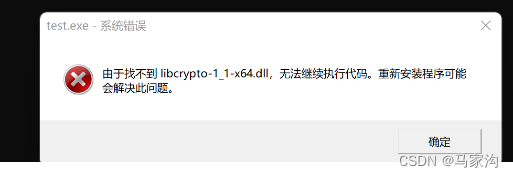 由于找不到 ibcrypto-1_1-x64.dll或者libssl-1_1-x64.dll，无法继续执行代码问题_libcrypto.dll在哪个路径下-CSDN博客