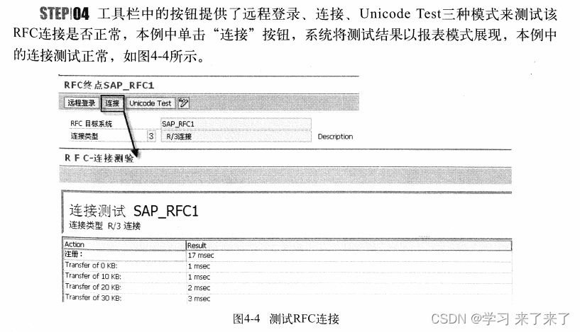 RFC通信连接-使用_rfc标准链接-CSDN博客