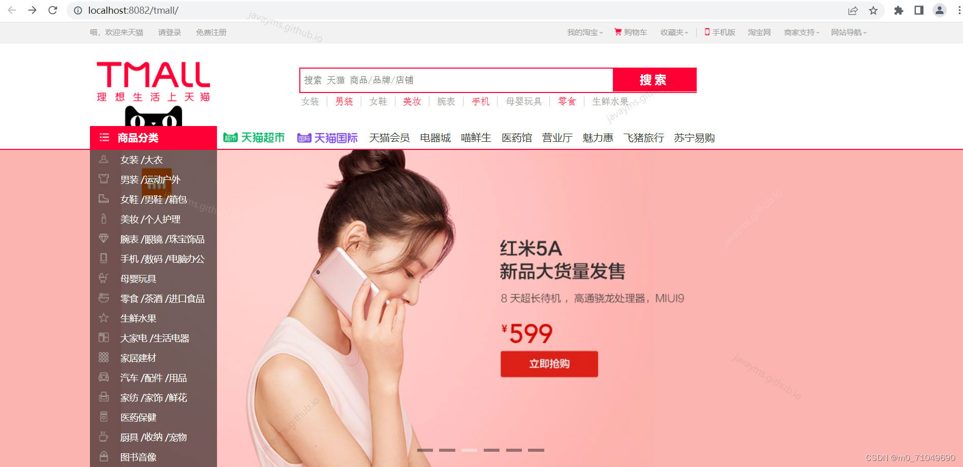 基于javaweb+mysql的springboot仿天猫商城系统(java+jsp+springboot+ssm+mysql+maven)_springboot商城系统(仿天猫)-CSDN博客