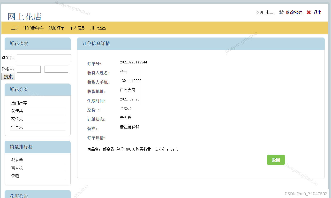 基于javaweb+mysql的jsp+servlet花店商城系统(java+servlet+jsp+jdbc+mysql)_应用所学的webui、jdbc和servlet知识,结合实际场景 ...