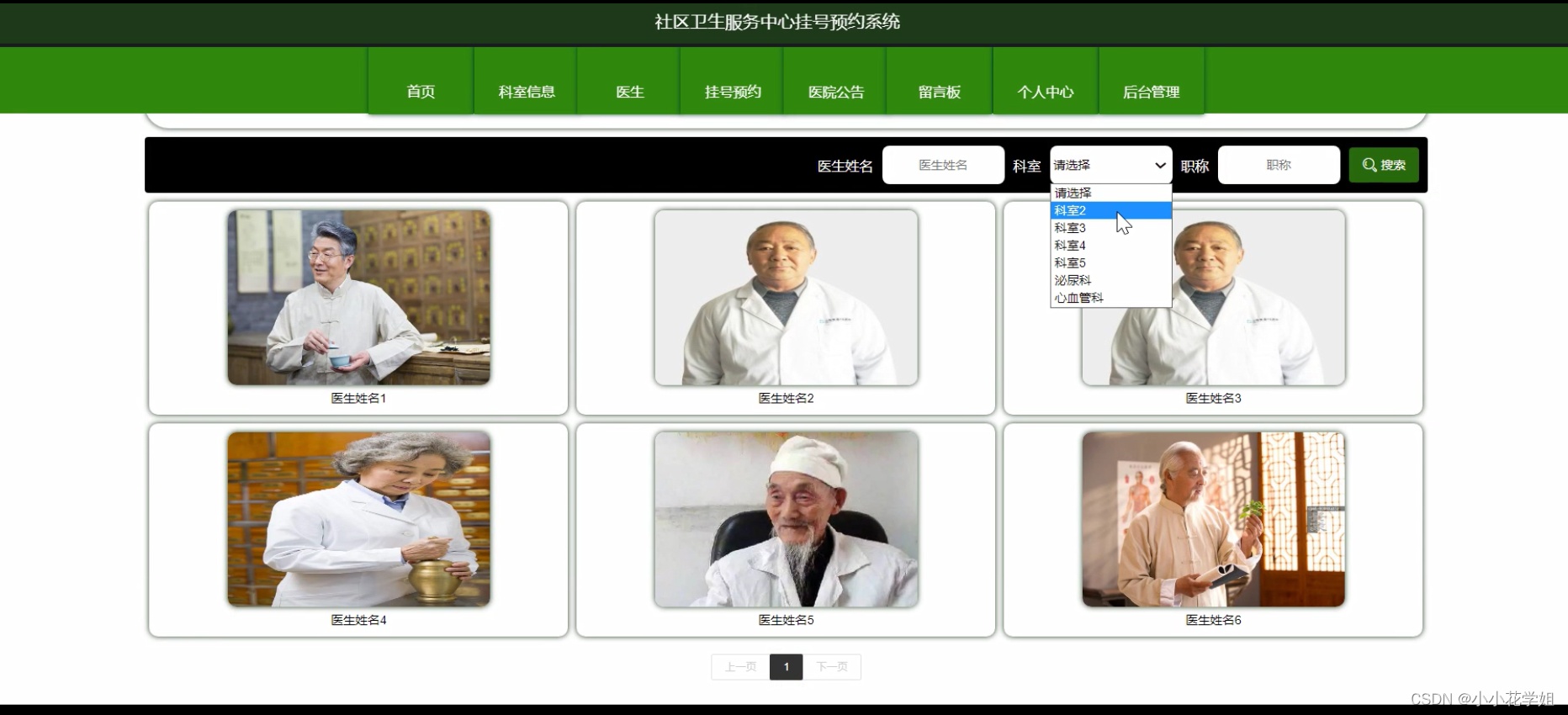 Springboot毕设项目社区卫生服务中心挂号预约系统240mfjava+VUE+Mybatis+Maven+Mysql+sprnig）_version: ${zyt-hospital ...