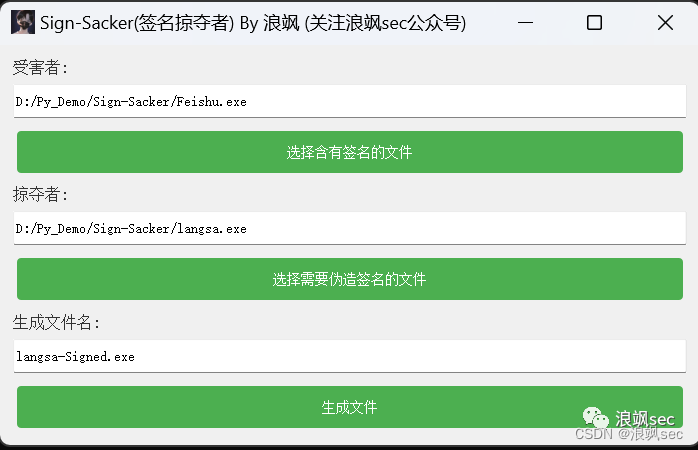 工具推荐——Sign-Sacker-CSDN博客
