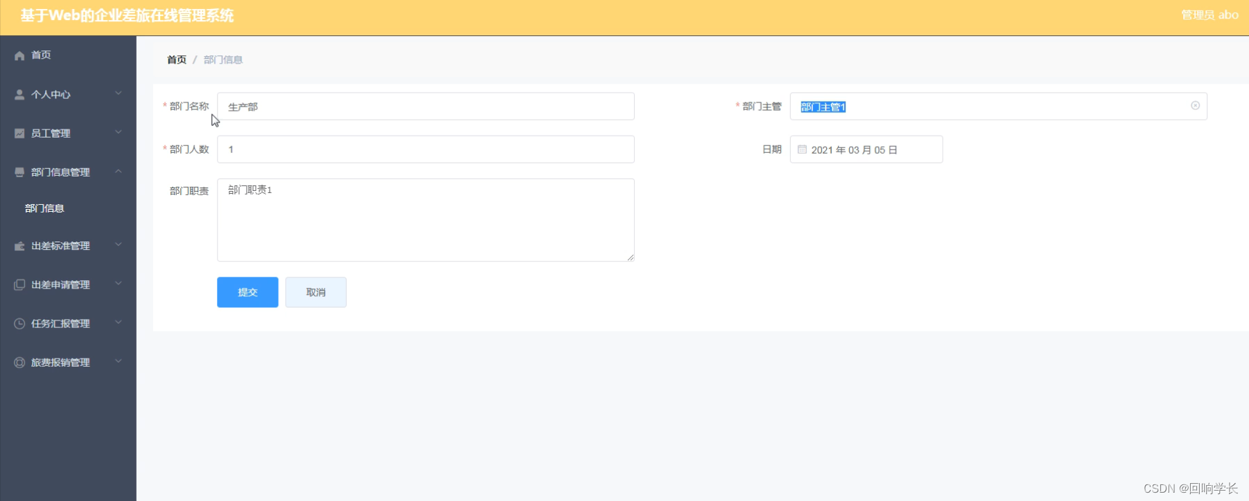 Java计算机毕业设计web企业差旅在线管理系统(附源码、数据库)差旅系统开源 Csdn博客