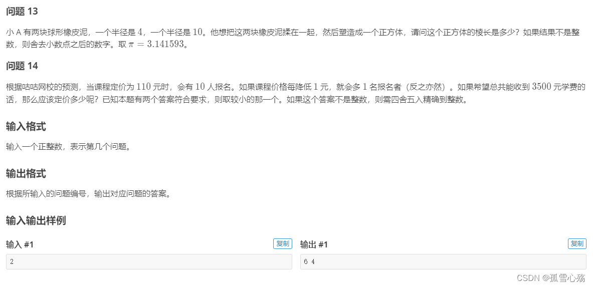 算法入门——洛谷第二章分支结构（java）洛谷p5714java Csdn博客