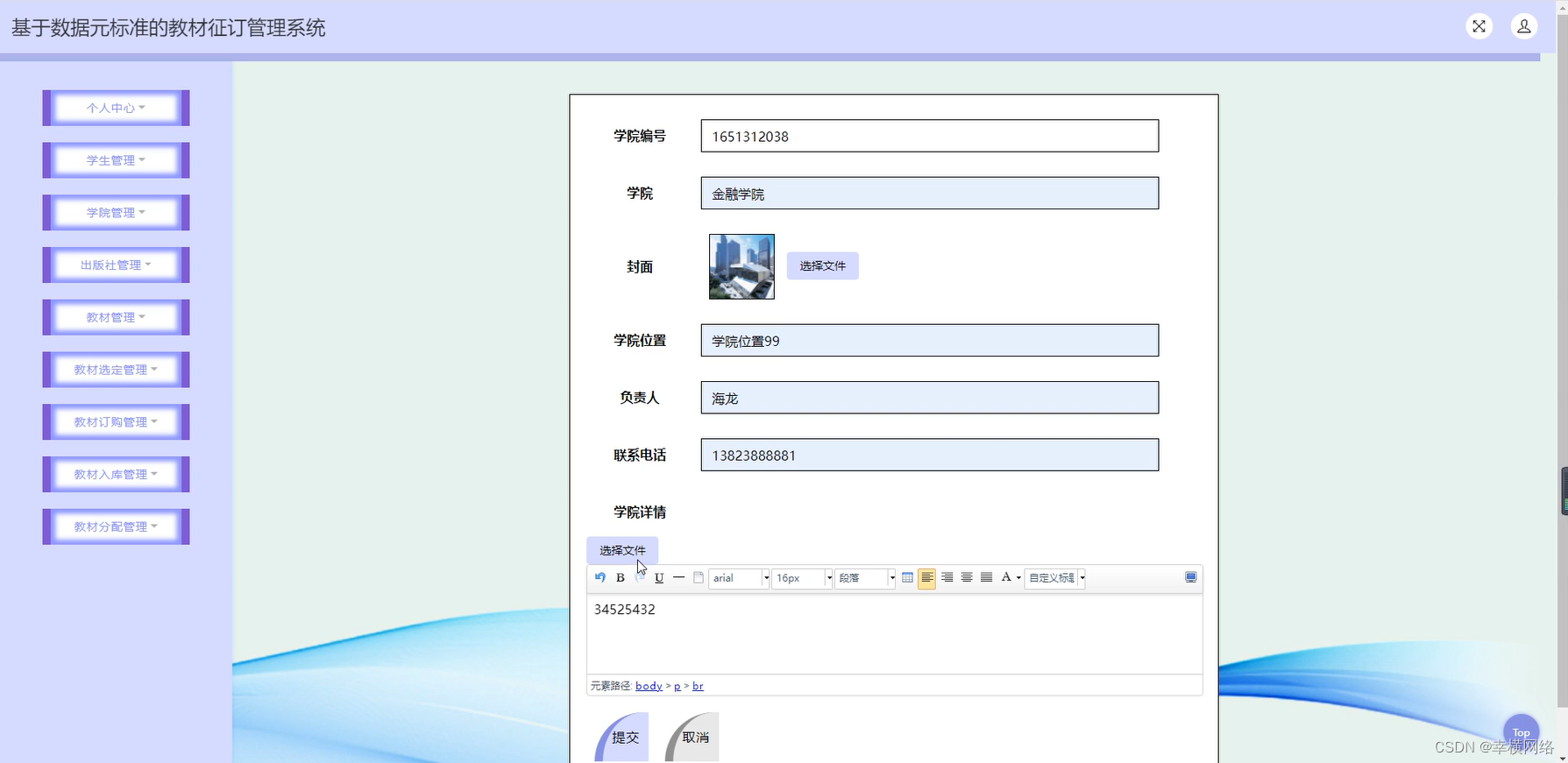 附源码 Javassm计算机毕业设计基于数据元标准的教材征订管理系统qh6hj源码程序数据库部署 Csdn博客