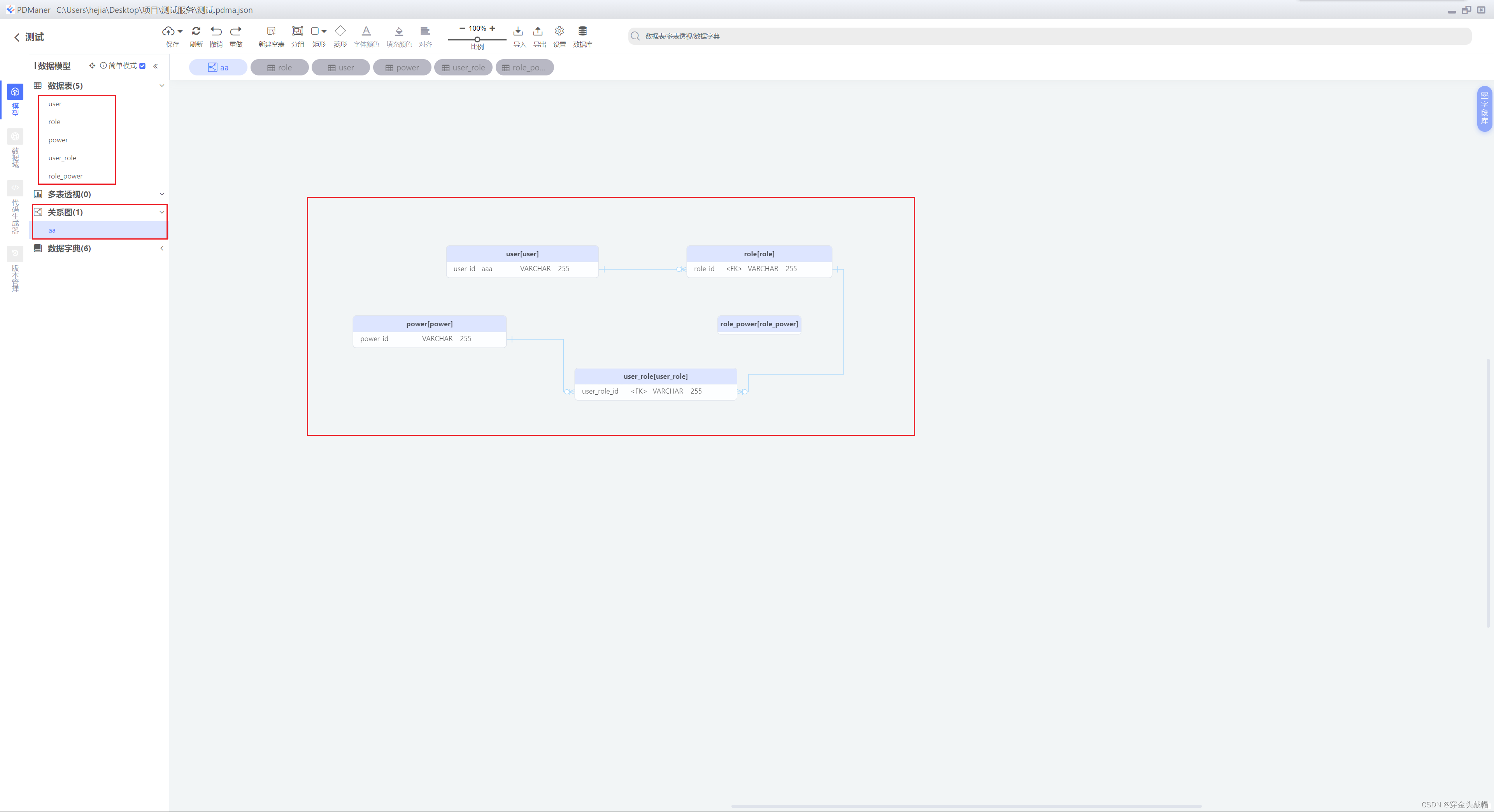 23-1-18 PDManer 工具_pdmaner关系图怎么生成-CSDN博客