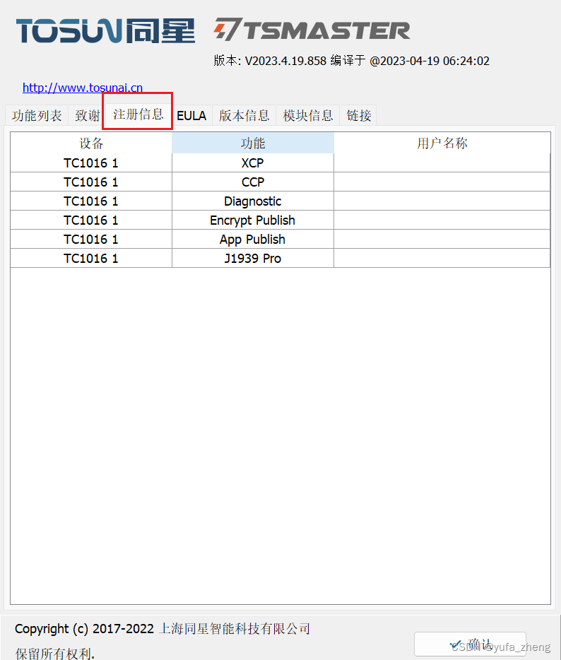 如何在TSMaster软件中查看当前可以使用的license？_tsmaster注册码-CSDN博客
