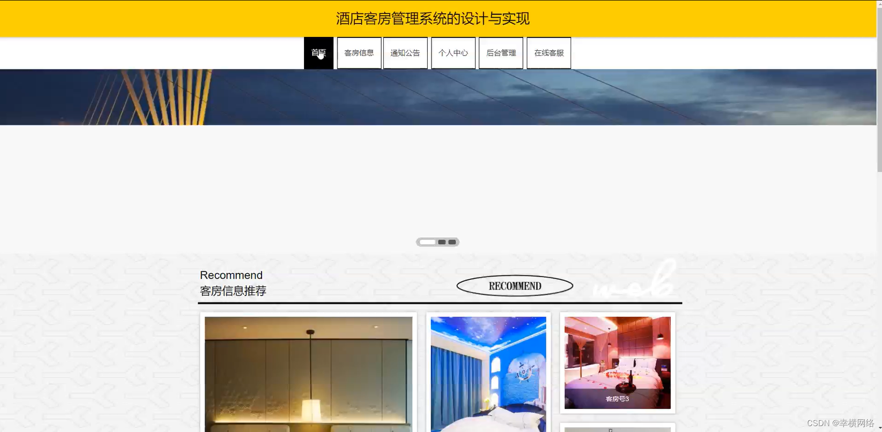 [附源码]java Ssm计算机毕业设计酒店客房管理系统的设计与实现pynl7 源码 程序 数据库 部署 Csdn博客