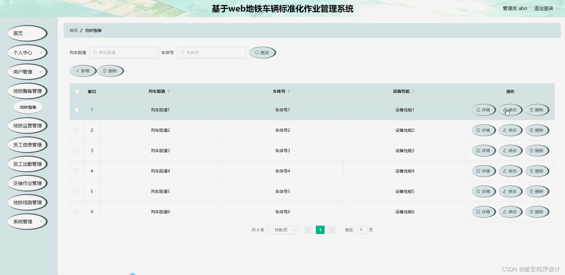 Java基于web地铁车辆标准化作业管理系统（开题源码）标准化作业系统 Csdn博客