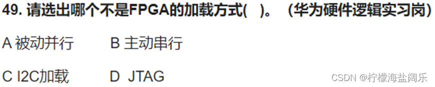 华为海思硬件逻辑fpga笔试华为硬件逻辑笔试 Csdn博客