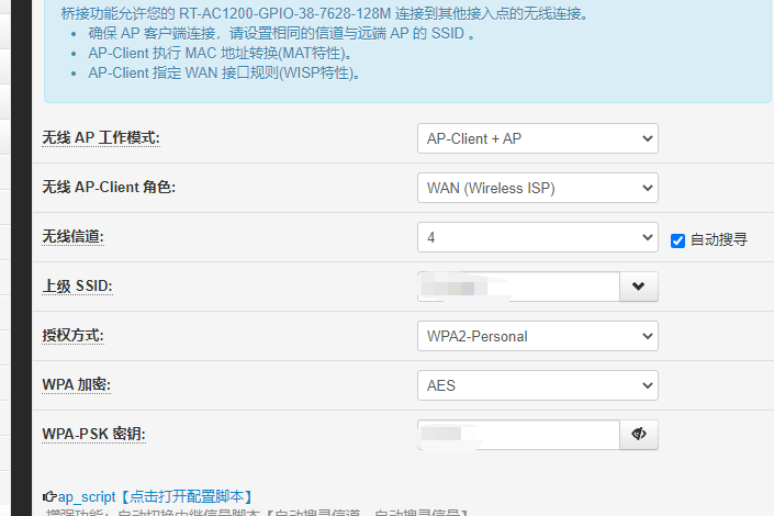 Padavan设置无线中继-CSDN博客