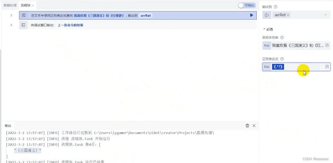 Uibot正则表达式_uibot正则表达语法-CSDN博客