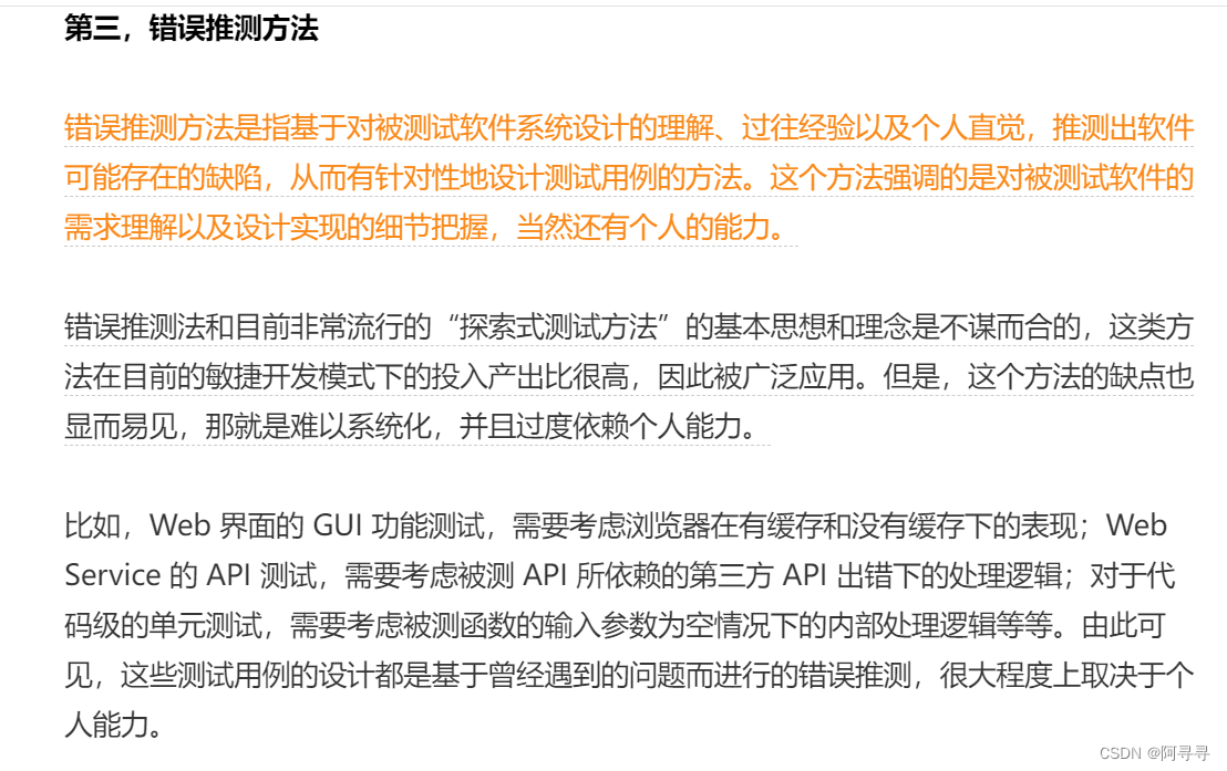【软件测试】如何设计好的测试用例 Csdn博客
