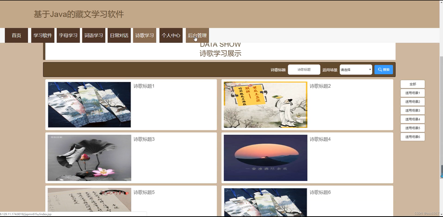附源码 Javassm计算机毕业设计基于java的藏文学习软件n61lu源码程序数据库部署藏文信息检索课程设计 Csdn博客