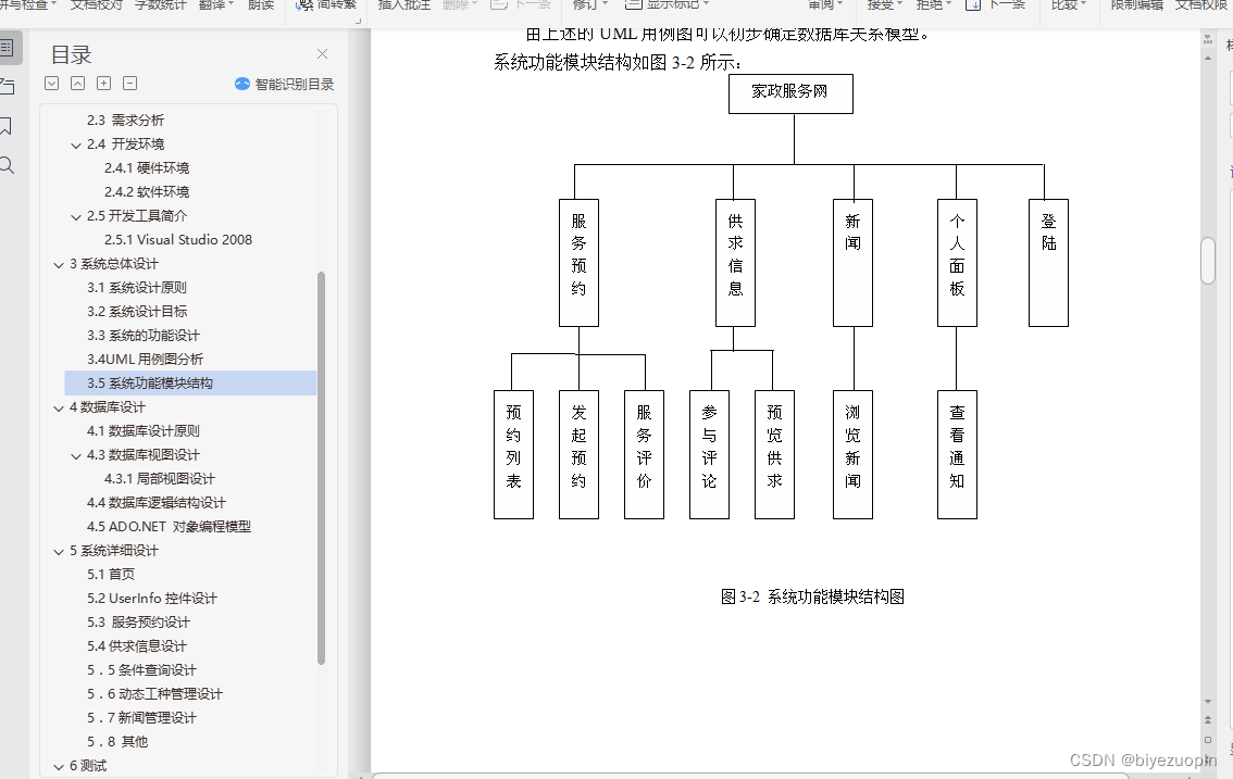 基于bs构架家政服务系统的设计与实现()家政服务平台的设计与实验演示课题简介 Csdn博客