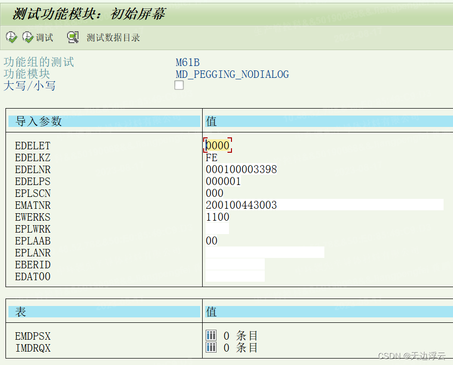 SAP PP MRP生产订单溯源_sap 需求溯源 事务代码-CSDN博客
