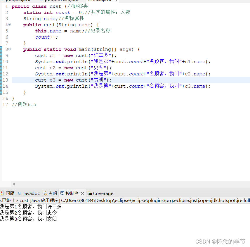 Java第六章类和对象java程序设计教程第6章61 类和对象 Csdn博客