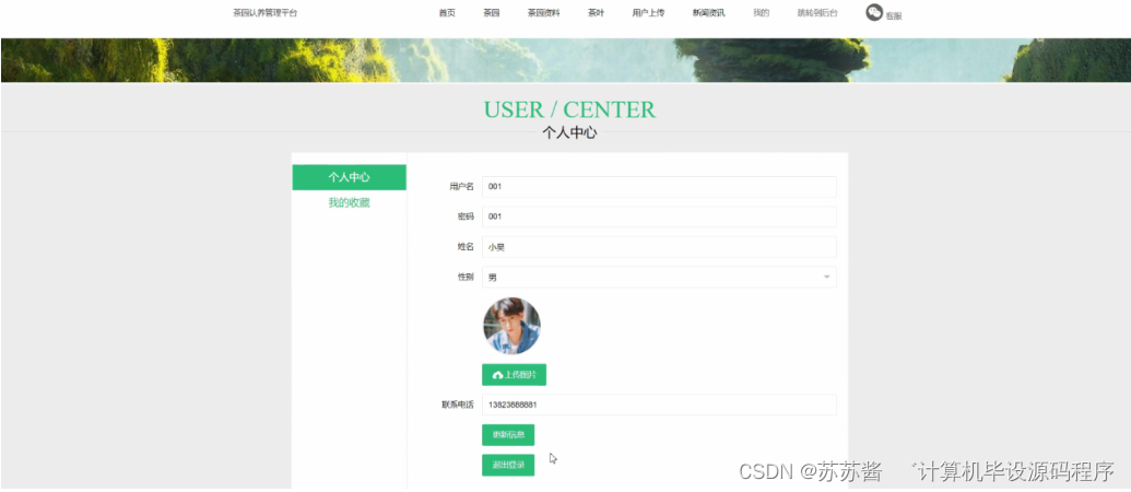[独有源码]java-jsp茶园认养管理平台c3oov规划与实现适合自己的毕业设计的策略-CSDN博客