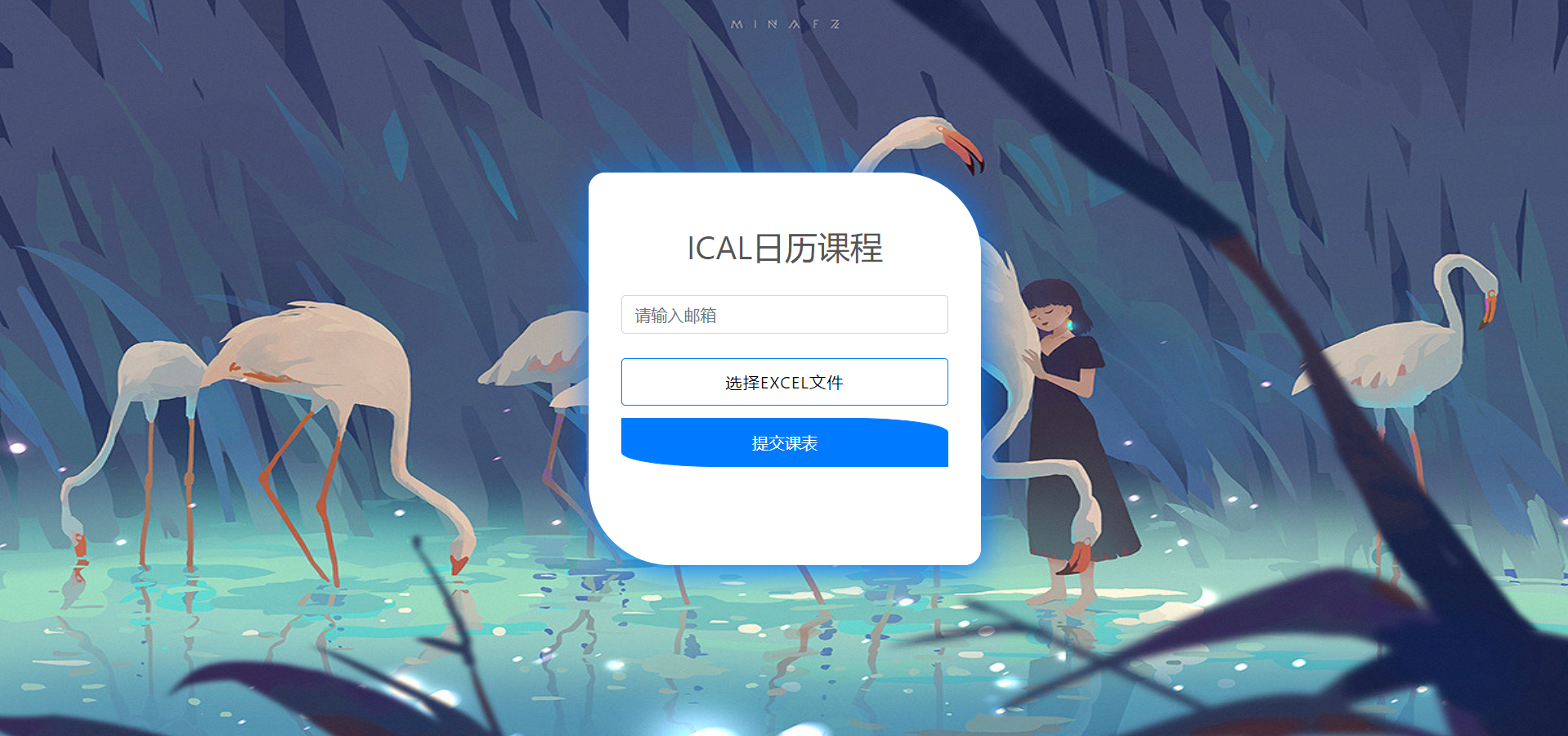 东油ical-ics日历课程_excel转ics-CSDN博客