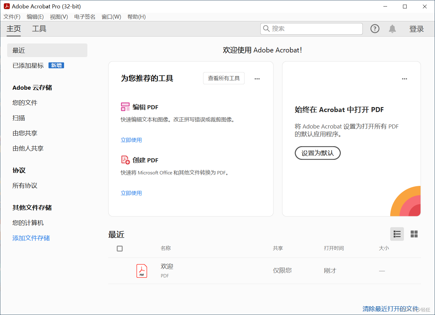 Adobe Acrobat Pro DC 2023.006.20320 x86+x64 特别安装版_adobe acrobat pro dc ...