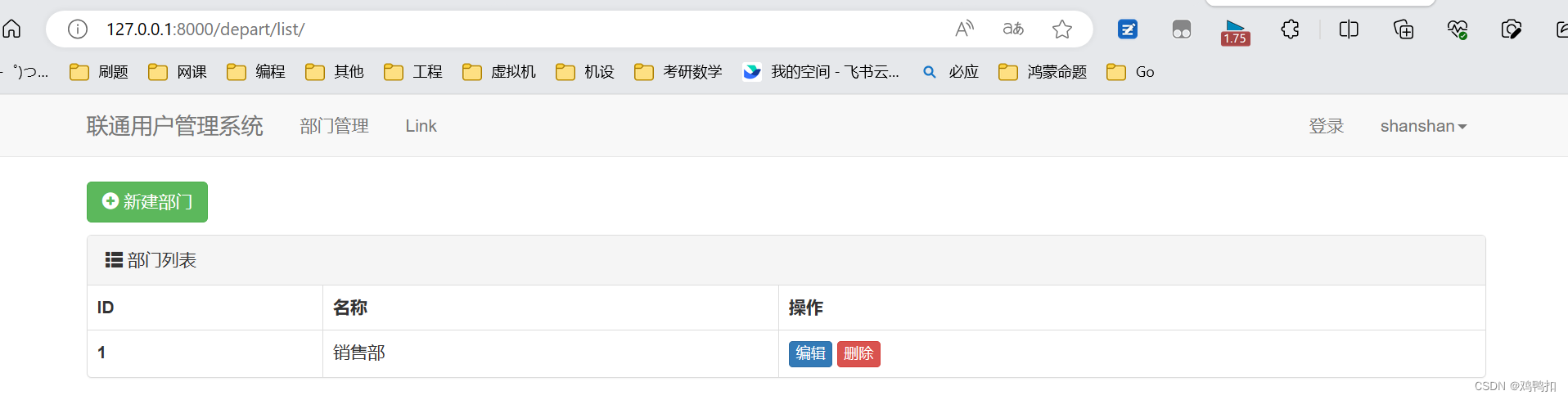 十、django之练手项目：员工管理系统（生成数据库、部门列表展示）django 人员信息管理系统 Csdn博客