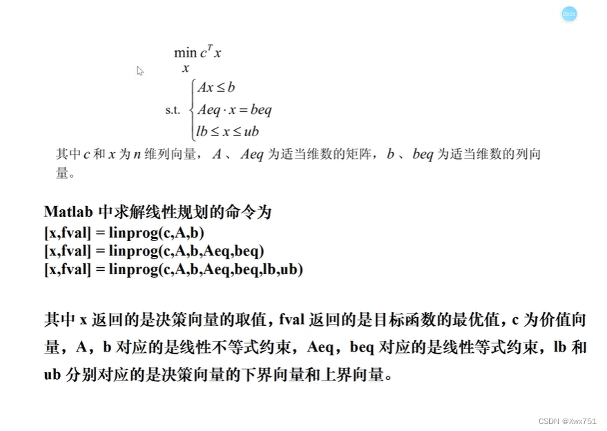 数学建模初学之线性规划 Csdn博客