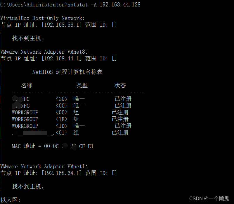 NBTSTAT使用_nbtstata找不到主机-CSDN博客