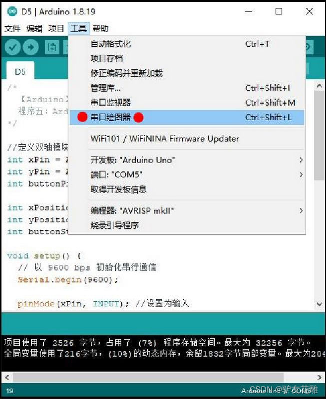 【雕爷学编程】Arduino动手做（38）---joystick双轴按键摇杆模块之将摇杆值映射到 8x8 LED 矩阵，动态移动像素_摇杆映射-CSDN博客