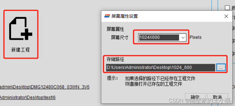 如何使用DWIN新建迪文串口屏工程_dwin dgus实例教程-CSDN博客