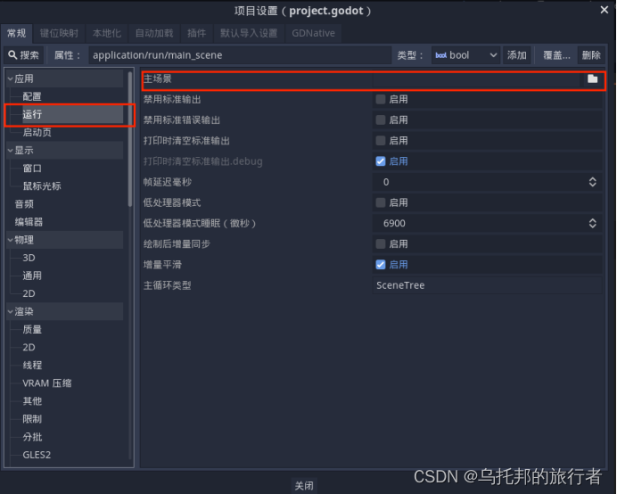 Godot 导出项目文件错误解决办法_godot提示没有主场景-CSDN博客