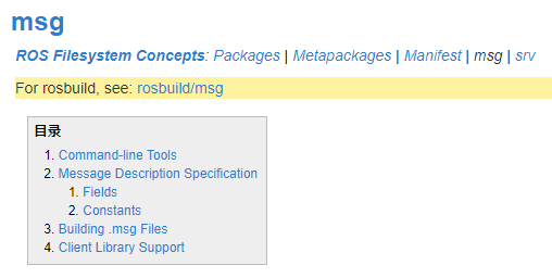 ROS wiki系列|ROS入门基础概念讲解_roswiki-CSDN博客