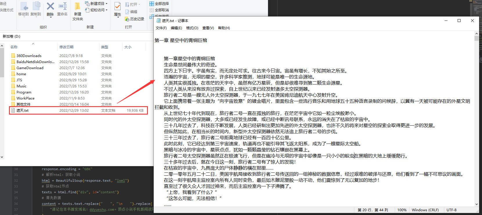 Python爬虫下载小说 Csdn博客 