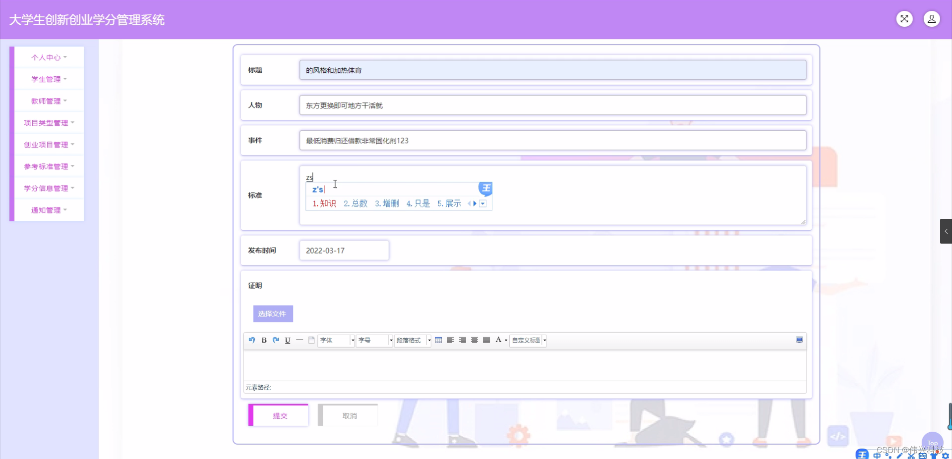 ssm毕设项目大学生创新创业学分管理系统891a4（java+VUE+Mybatis+Maven+Mysql+sprnig）_大学生创新创业学分管理系统引言-CSDN博客